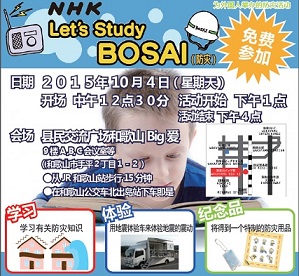 Let's study BOSAI | 日本防災士会和歌山県支部