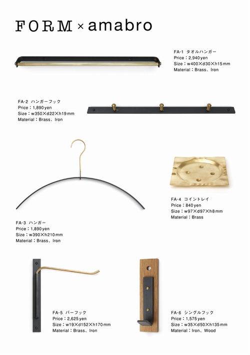 amabro New Items [ FORM × amabro ] | amabro