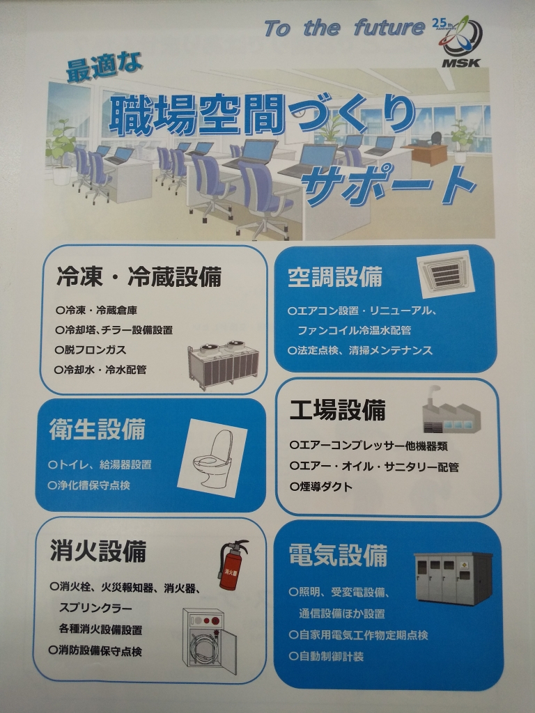 設備トラブルは㈱エム・エス・ケーへ！ | みんなの広場