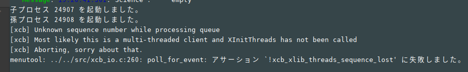 XCBがエラーを返す | ss1200's blog (TEXT)