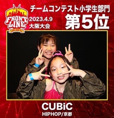 FRONTLINE "CUBiC" 5位入賞 | B-TRIBE Digital Magagine [ B-ing ]