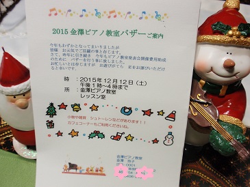 今週土曜日 ピアノ教室バザーを行います。 | mimoza-piano