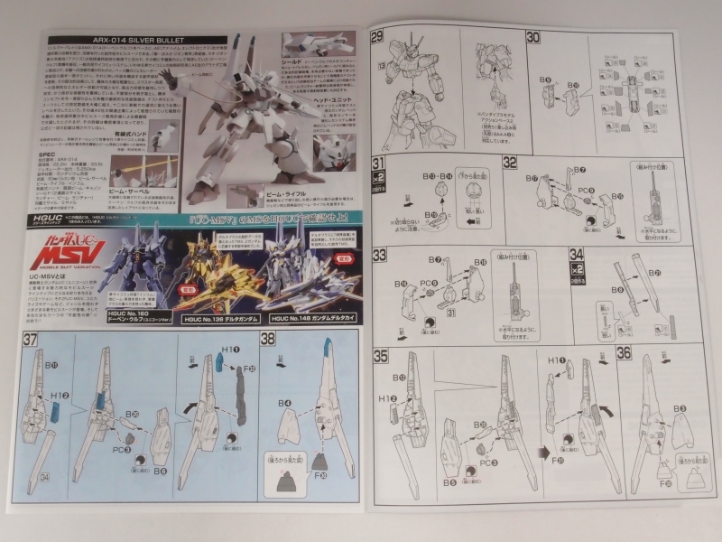 HGUC 1/144 ARX-014 シルヴァ・バレト (機動戦士ガンダムUC MSV)ランナー紹介 | KenBill Blog