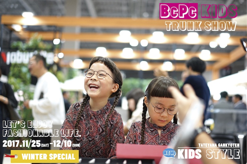 “BcPc KIDS トランクショー” 開催いたします。(11/25~12/10) | タテヤマ眼鏡店ブログ-大阪 高槻 茨木 眼鏡 メガネ