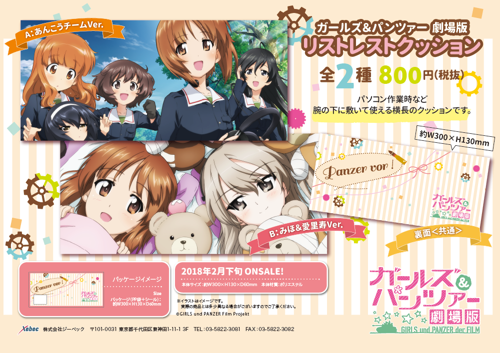 ガールズ&パンツァー | Xebec News ガールズ&パンツァー | Xebec News