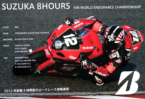 ヨシムラ スズキ GSX-R1000 2015 鈴鹿8耐 Yoshimura Suzuki GSX ヨシムラ スズキ GSX-R1000 2015 鈴鹿8耐 Yoshimura Suzuki GSX