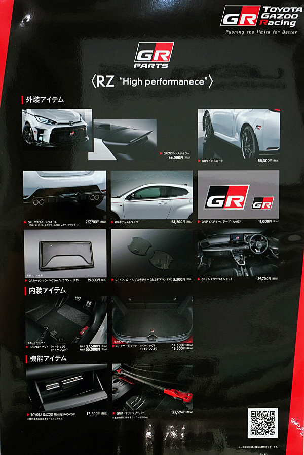 トヨタ GR ヤリス RZ ハイパフォーマンス GRパーツ レッド Toyota GR Yaris RZ "High performance" GR Parts : Red | Car and ...