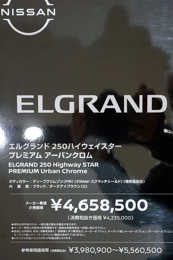 日産 エルグランド 250ハイウェイスター プレミアム アーバンクロム レッド Nissan Elgrand 250 Highway STAR Premium Urban Chrome ...