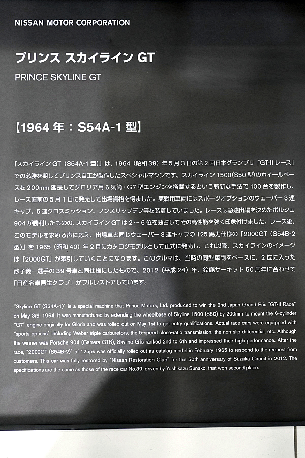 プリンス スカイライン GT 1964 S54A-1 Prince Skyline GT 1964 S54A-1 | Car and Moto in Japan