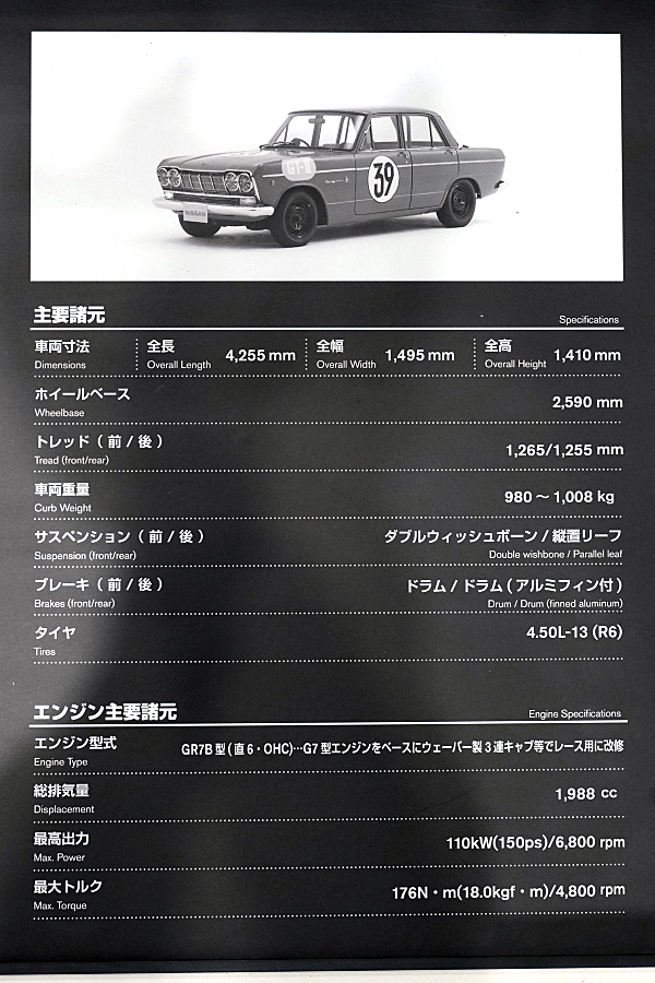 プリンス スカイライン GT 1964 S54A-1 Prince Skyline GT 1964 S54A-1 | Car and Moto in Japan