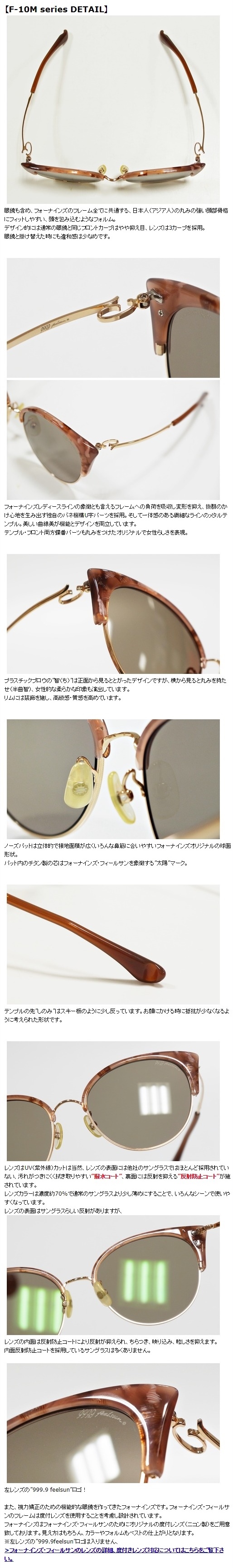 999.9feelsun”F-10Mシリーズ” | 999.9 selected by HAYASHI-MEGANE BLOG(2)
