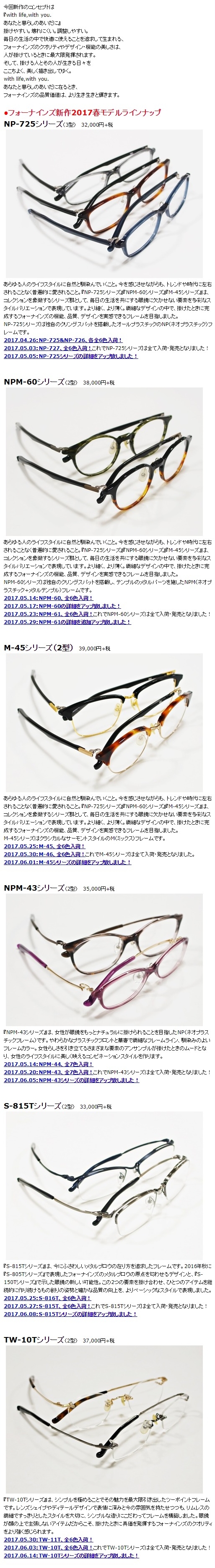 【999.9”2017春モデル”概要】 | 999.9 selected by HAYASHI-MEGANE BLOG(2)