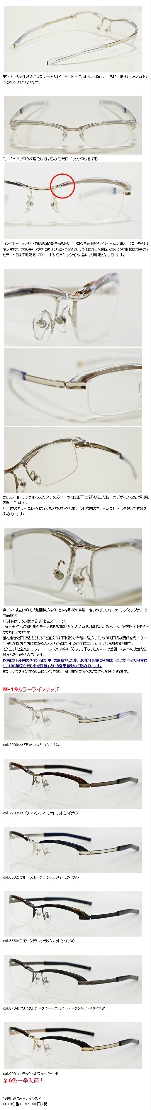 【999.9"M-19”】 | 999.9 selected by HAYASHI-MEGANE BLOG(2)