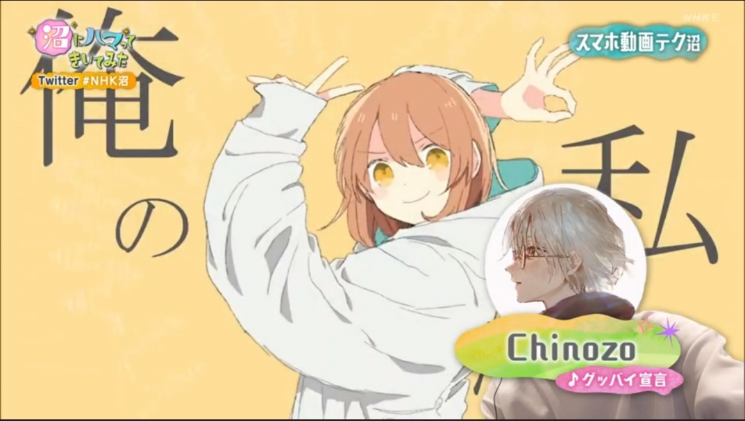 NHK『沼にハマってきいてみた』にボカロP Chinozo | ROUTE24