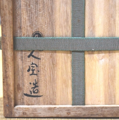 二代久世久宝 色絵 花筏茶碗 淡々斎 | 茶道具 小西康のぶろぐ 二代久世久宝 色絵 花筏茶碗 淡々斎 | 茶道具 小西康のぶろぐ