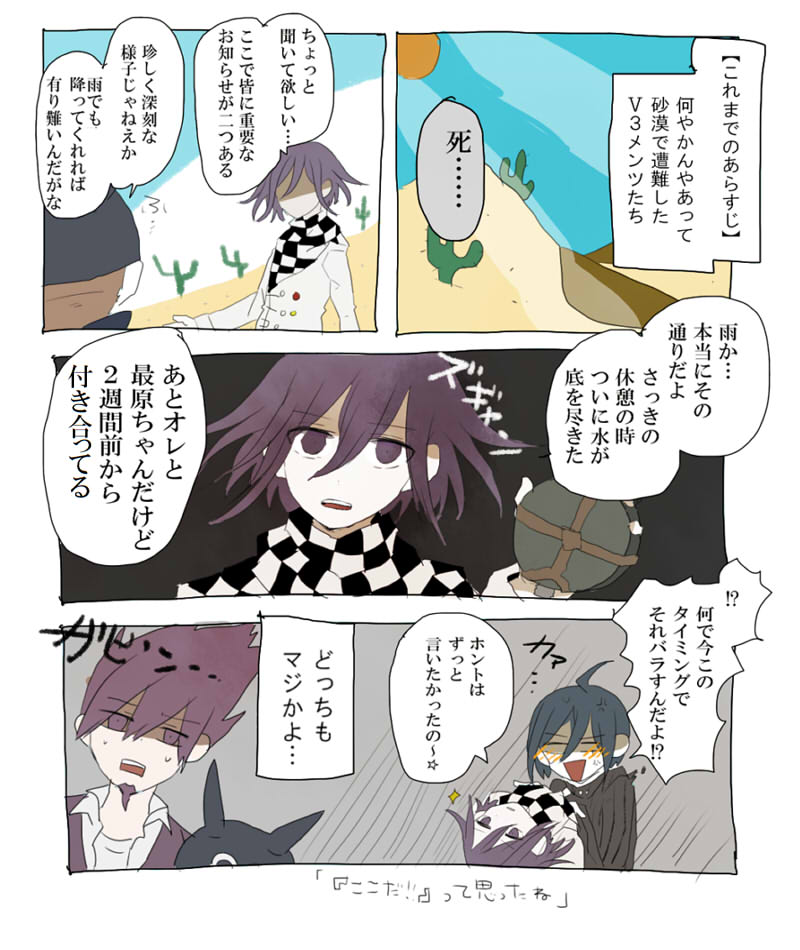 ギャグマンガ日和の打ち切り漫画シリーズの担当？編集？の男の如く、関係ないタイミングで『彼女が出来ました～^^V』と主張してくるタイプの王馬。