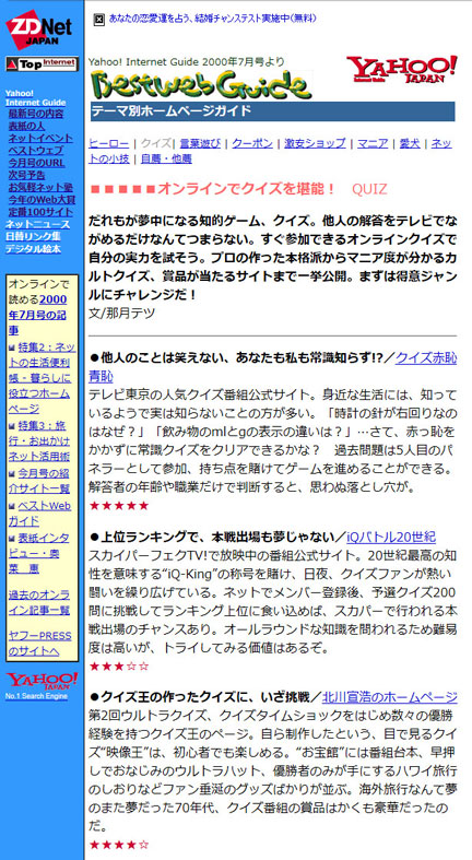 Yahoo! Internet Guide 2000年7月号に紹介されました | イケてる、モノ・コト