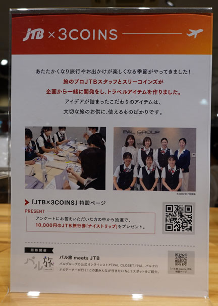 JTB×3COINSがコラボレーションしたトラベルグッズ | イケてる、モノ・コト