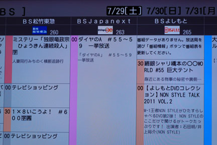 BS松竹東急とBSJapanextをテレビのリモコンに登録する | イケてる、モノ・コト