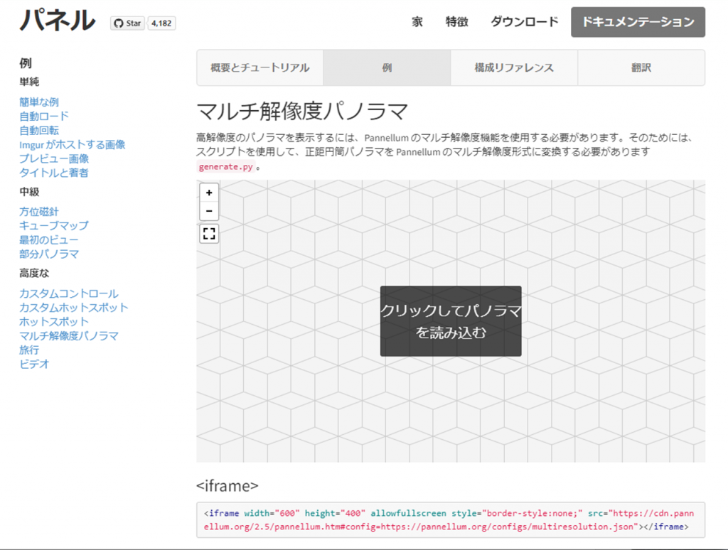 Pannellum（パネル）を使って見る！ | Optical Learning Blog