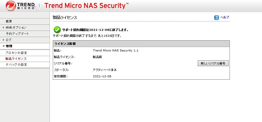 UTM(統合脅威管理)＋NAS InformationGuardの設置施工② | ネオくん日誌