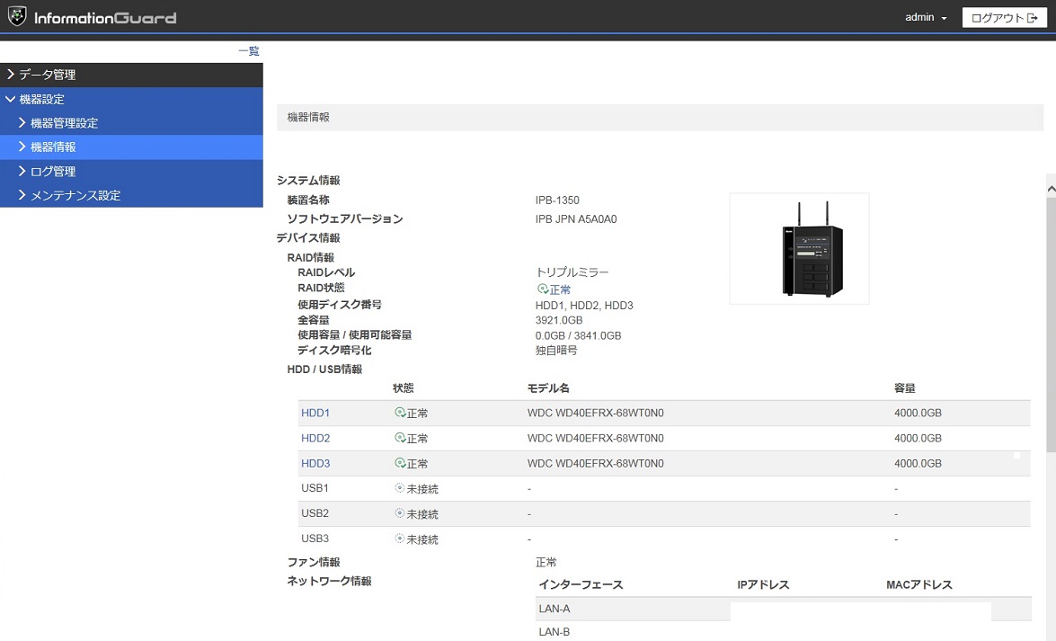 UTM(統合脅威管理)＋NAS InformationGuardの設置施工② | ネオくん日誌