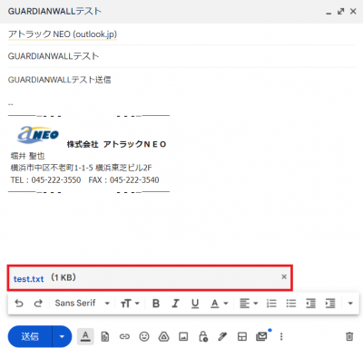 社内メールにMailセキュリティ GUARDIANWALL(ガーディアンウォール)を導入致しました。 | ネオくん日誌