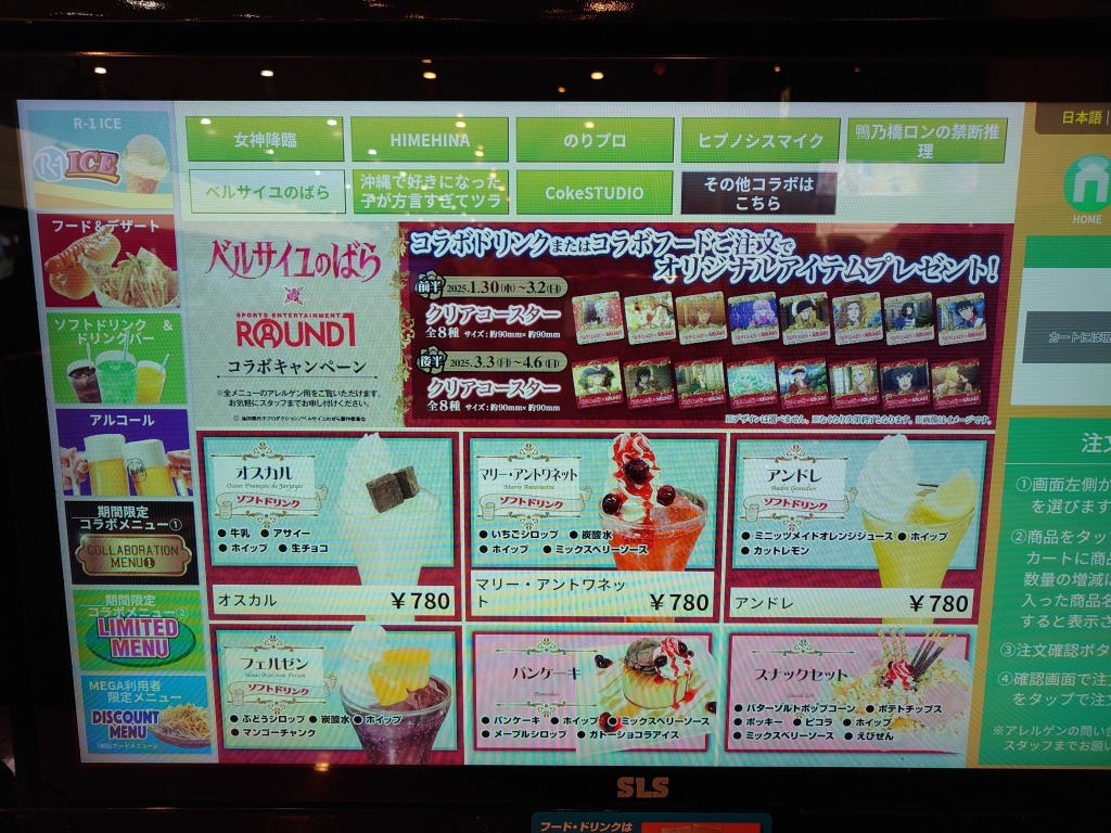 ラウンドワンベルばらコラボ | My First JUGEM