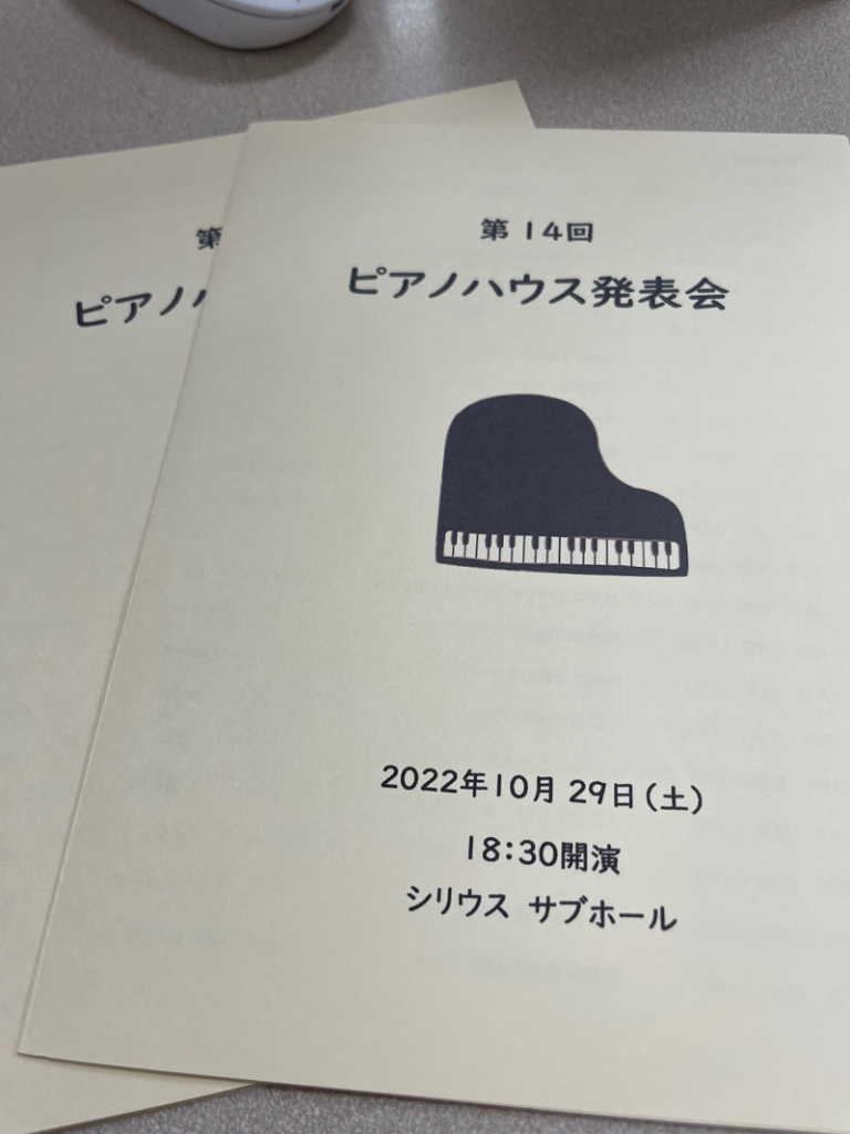 ピアノハウスジャパン・blog