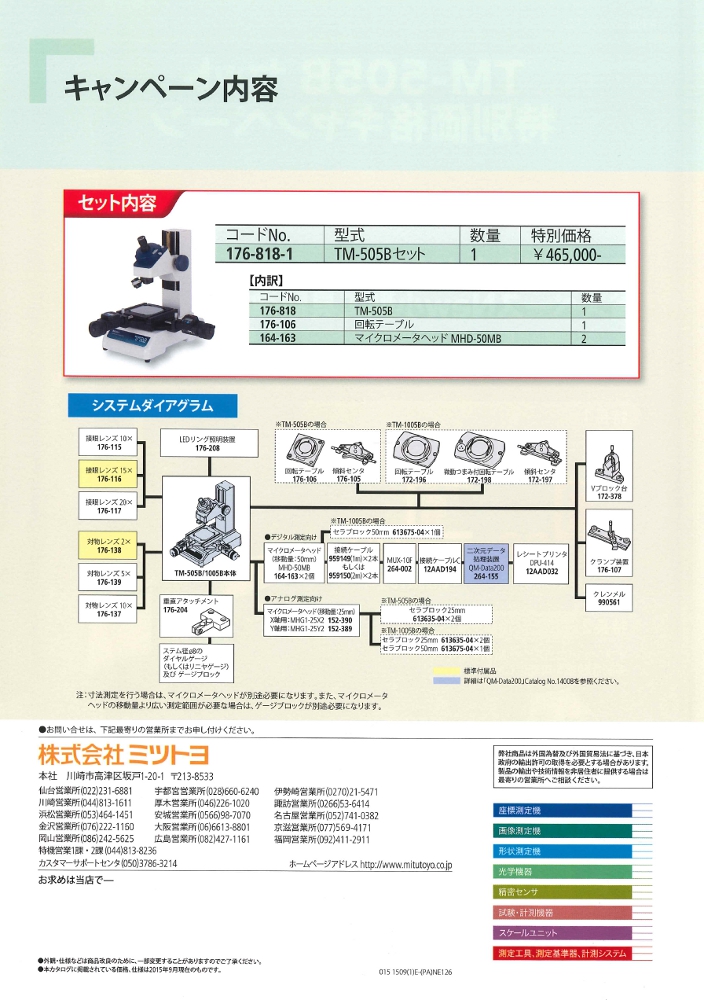 ミツトヨ TM-505Bセット 特別価格キャンペーン | がんばれ！東北のモノづくり