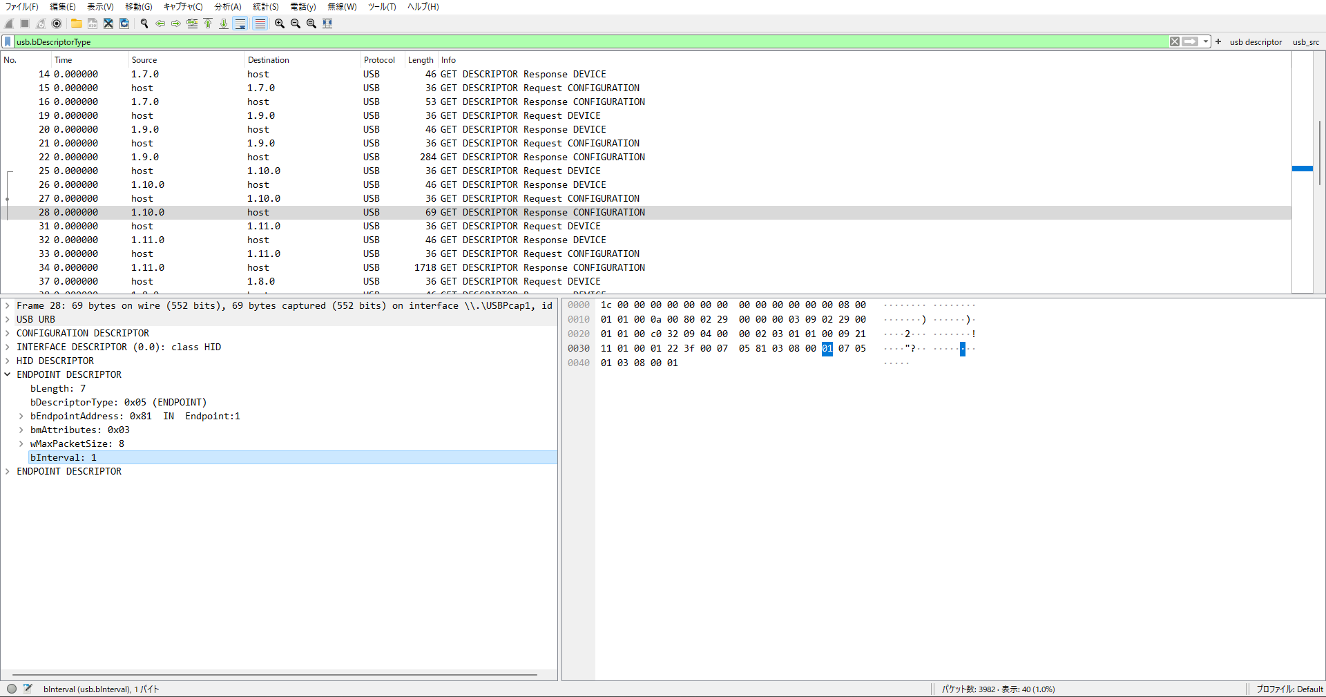 WireSharkでUSBプロトコル解析(USBプログラミングその8) | しまねこ電子工房製作日記