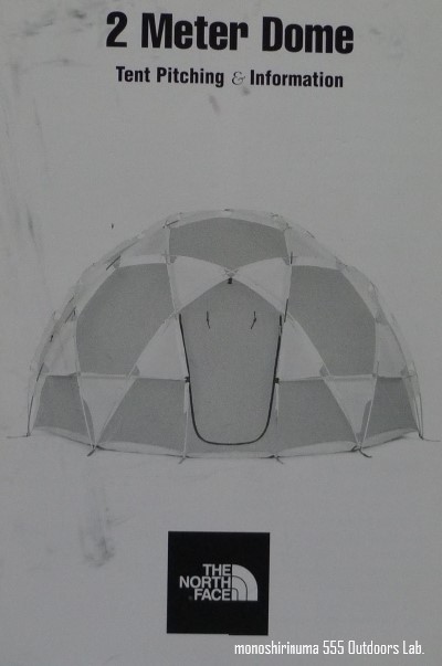 THE NORTH FACE 2METER DOME TENTの全容 | モノシリ沼 THE NORTH FACE 2METER DOME TENTの全容 | モノシリ沼