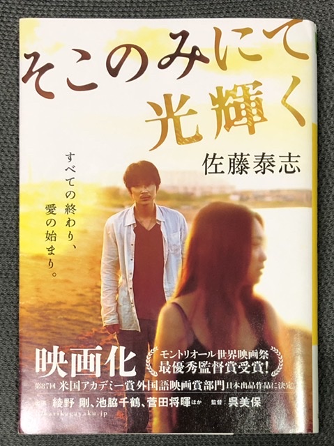 佐藤泰志『そこのみにて光輝く』 日本俳句教育研究会 Nhkk ブログページ