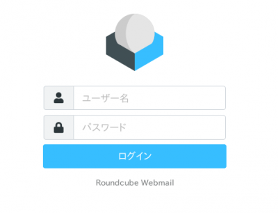 Roundcube 1.4 | OSS研究室のブログ
