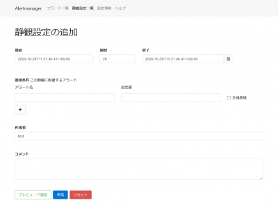 日本語版 Alertmanager | OSS研究室のブログ