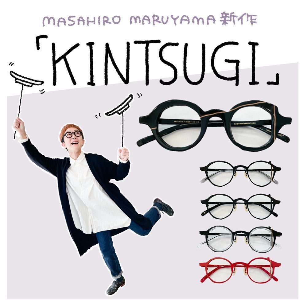 マサヒロマルヤマ（MASAHIROMARUYAMA）の新作は「金継ぎ」メガネ。 | matoi optical & マトイニコメ