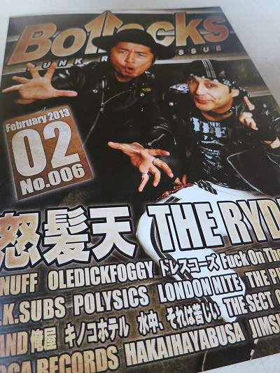 「Bollocks」 No.006 | AUDIO BLOG