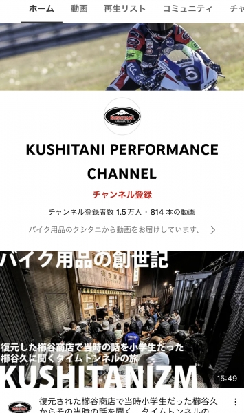 【2022秋冬新作】YouTube更新しております：KUSHITANI 清水店 | KUSHITANI PERFORMANCE STORE