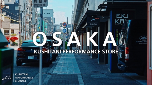 【店舗紹介】大阪 な ん ば にあるKUSHITANI大阪店！！！：KUSHITANI 清水店 | KUSHITANI PERFORMANCE STORE