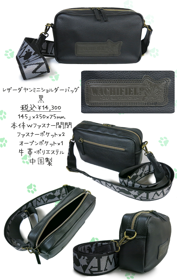 レザーダヤンミニショルダーバッグ・レザーダヤンWショルダー レザーダヤンミニショルダーバッグ・レザーダヤンWショルダー