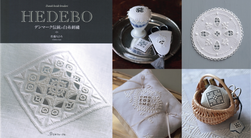 リネン専門店リネンバードにて『HEDEBO デンマーク伝統の白糸刺繍』出版記念作品展 開催のお知らせ | Atelier AESKER Official WebSite｜News｜