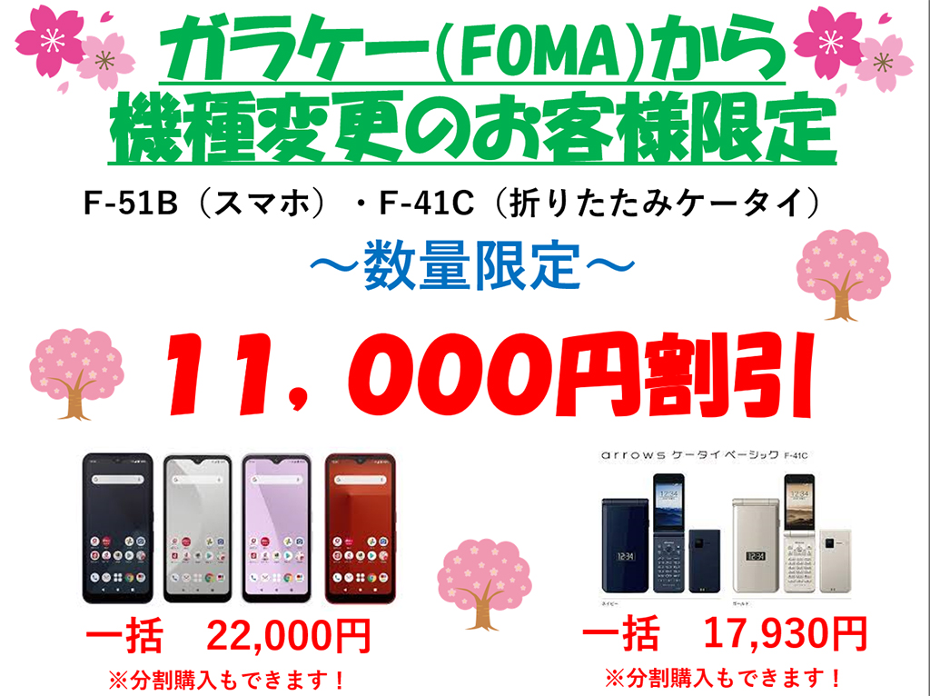 ドコモショップ 伊野店・佐川店 新着情報 お得情報 CSR活動