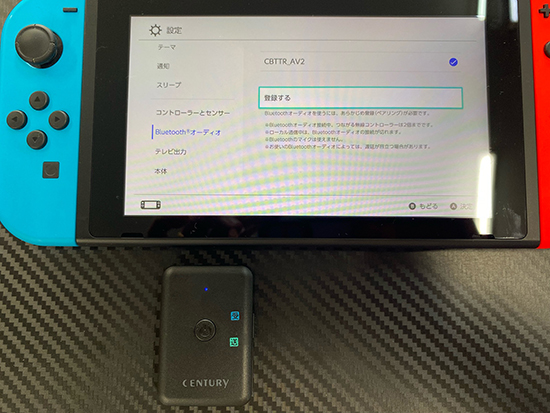 Nintendo Switchと、どれで～もBluetooth Ver.2(CBTTR-AV2)を接続してみた | センチュリーサポートブログ 「サポブロ！」