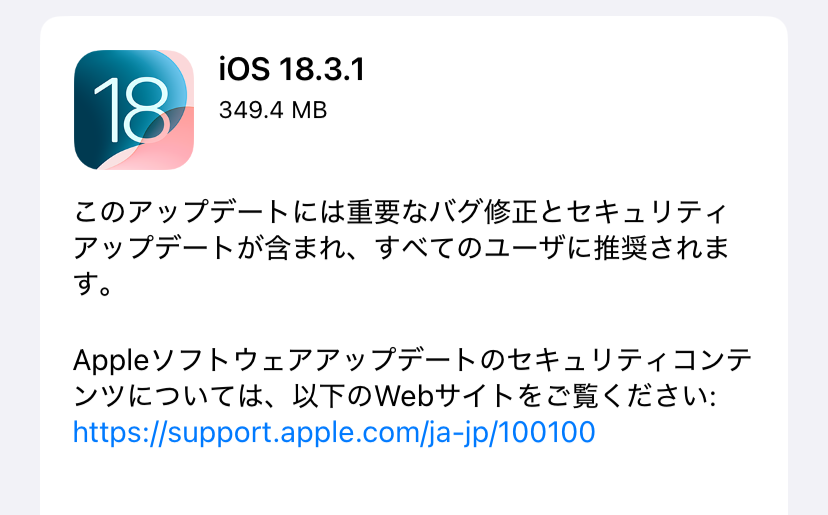 iOS18.3.1、macOS 15.3.1配信開始されました | センチュリーサポートブログ 「サポブロ！」