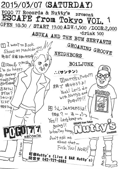 ASUKA AND THE BUM SERVANTS / POLICE COMES 6" (HUMAN DOUBLE FACE RECORDS) | POGO77RECORDS ...