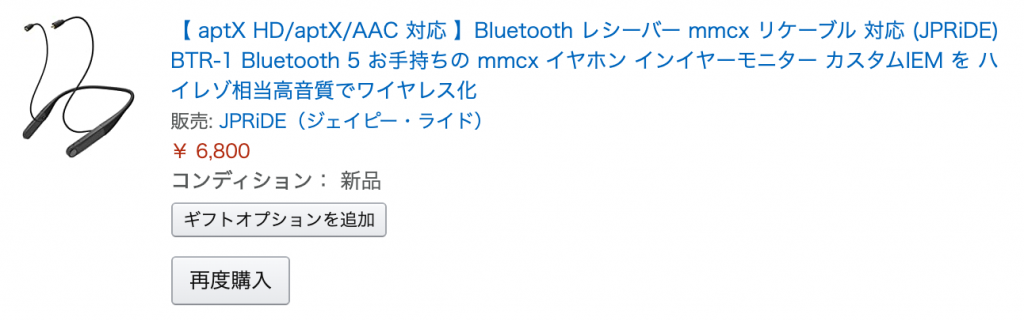【10%割引クーポン掲載】JPRiDE BTR-1を購入・レビュー（最新mmcx-Bluetoothレシーバー） | 死はいつもそばに、かしこ