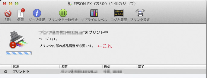 EPSON「PX-G5300」が「廃インク吸収パッド」交換修理から帰還 EPSON「PX-G5300」が「廃インク吸収パッド」交換修理から帰還