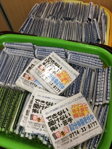 配布チラシを作成中(^-^) | パソコン寺子屋 アル・プラザ宇治東塾