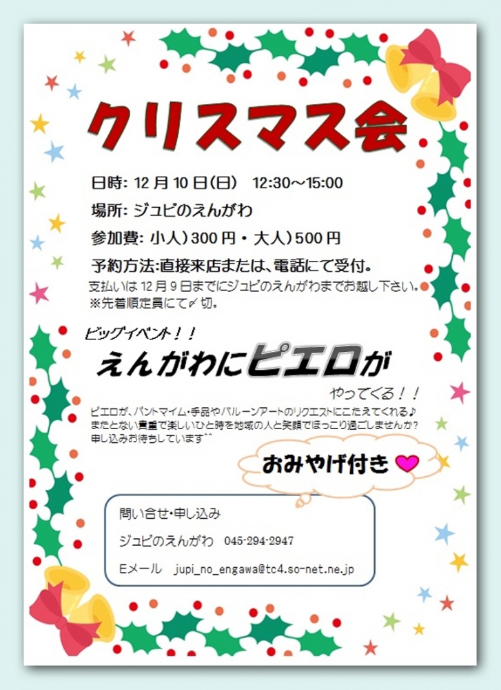 えんがわ通信12月号をお届けします | ジュピのえんがわ