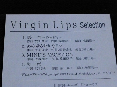 Virgin Lips ～ | all time favorites of TULIP